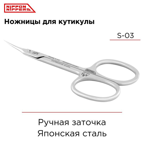 Nippon Nippers профессиональные ножницы для кутикулы S-03 ручная ...