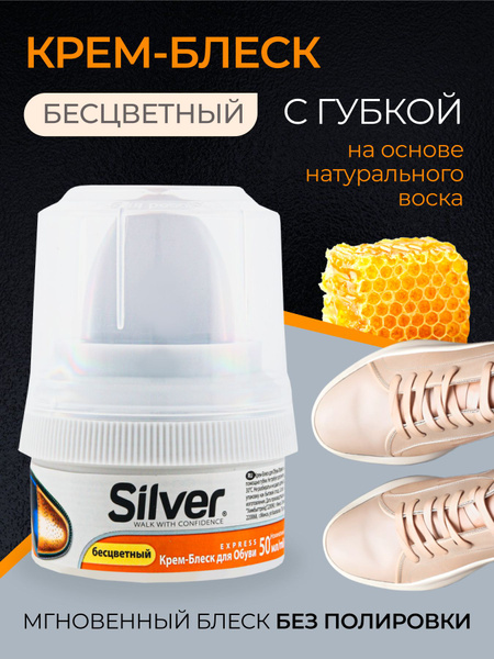 Крем для обуви бесцветный Silver с губкой, блеск уход 50 мл - купить с ...