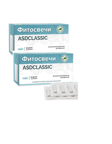 Свечи ASD CLASSIC Антисептик Стимулятор Д 2 фракцией (асд свечи с ...