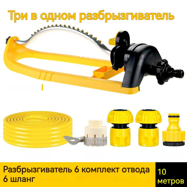 Дождеватель, вращающийся разбрызгиватель, ороситель, поливалка ...