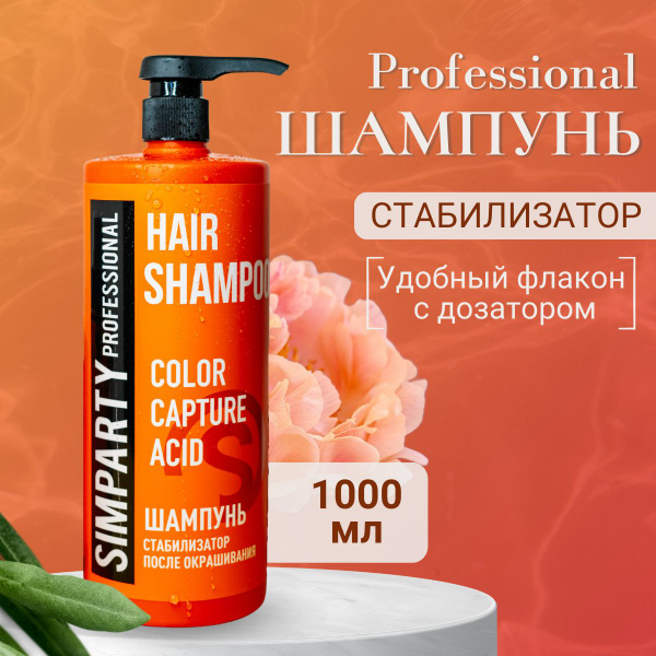 SIMPARTY PROFESSIONAL Шампунь для волос, 1000 мл - купить с доставкой ...