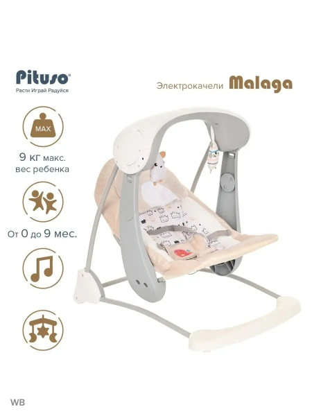 Качели для новорожденных Pituso he345661 - купить по доступным ценам в интернет-магазине OZON ...