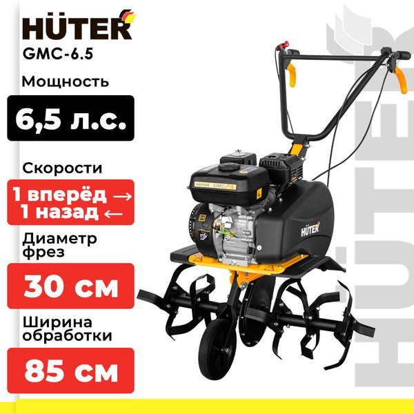 Культиватор бензиновый HUTER GMC-6.5 (сельхозмашина 6.5 л.с.) - купить ...