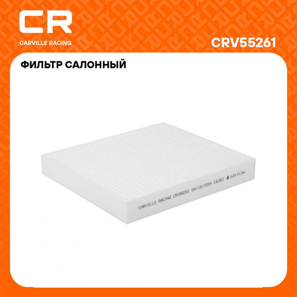 Фильтр салонный Carville Racing CRV55261 - купить по выгодным ценам в ...