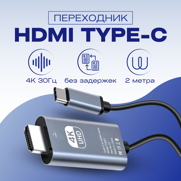 Кабель HDMI, USB Type-C Mood for life HDMI 30 Hz 2 метра купить c ...