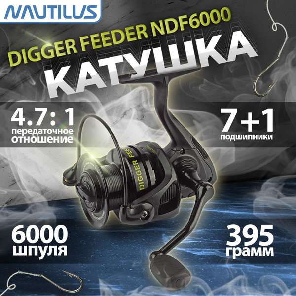 Катушка Nautilus "NAUTILUS" Digger Feeder NDF6000, 6000, Передний ...