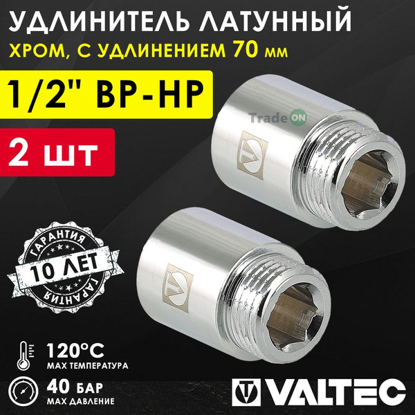 2 шт - Удлинитель 1/2" НР-ВР х 70 мм VALTEC хромированный сантехнический / Латунный резьбовой ...