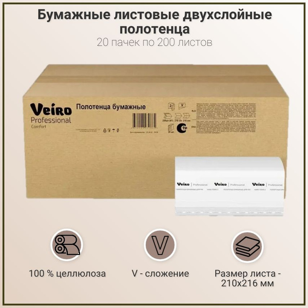 Полотенца бумажные листовые Veiro Professional V32-200, 20 пачек по 200 листов купить на OZON по ...