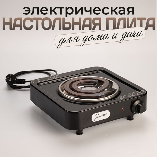 Златоустовский машиностроительный завод Электрическая настольная плита ...