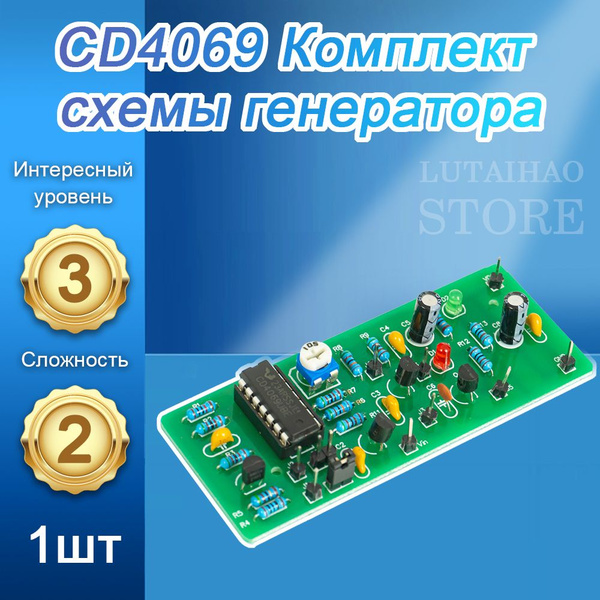 Характеристики DIY паяльный набор CD4069 схема генератора подробное описание товара. Интернет ...