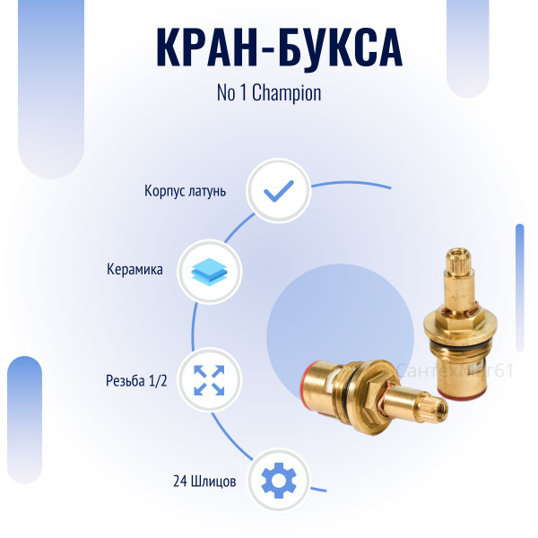 Кран букса для смесителя 24 шлица ( 2 шт / пара ) - купить с доставкой ...