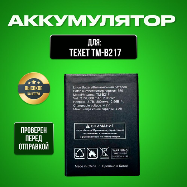 Аккумулятор для Texet TM-B217 - купить с доставкой по выгодным ценам в интернет-магазине OZON ...