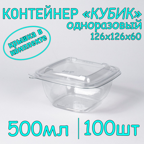Контейнер одноразовый (100 предметов) SoftHome - купить по выгодной цене в интернет-магазине ...