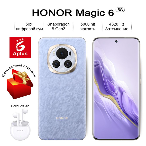 Смартфон Honor Magic 6, Snapdragon 8 Gen3,Изогнутый экран，Затемнение 4320 Hz ，5000 nit яркость ...
