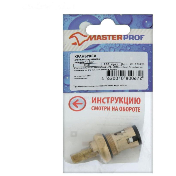 Кран-букса MasterProf ИС.130423, М18, 7 мм, керамика, метрич. резьба, для отеч. смесителей ...