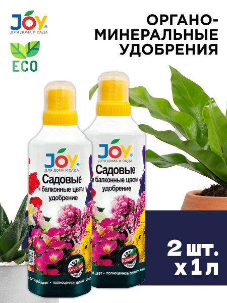 JOY Удобрение,2000мл - купить с доставкой по выгодным ценам в интернет ...
