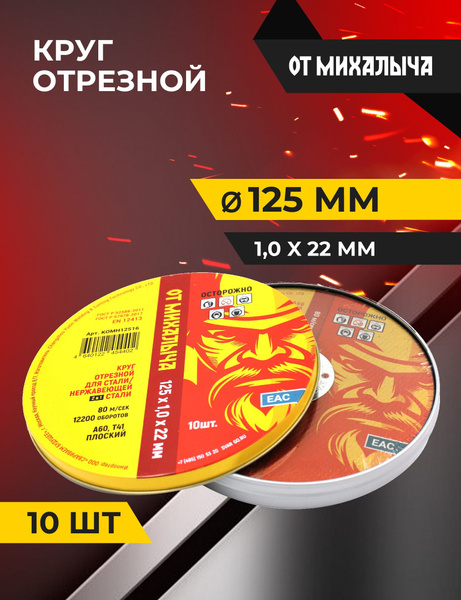 Круг отрезной 125 x 1 x 22 купить на OZON по низкой цене (1280895731)