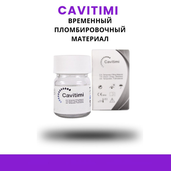 Cavitimi стоматологический материал временный пломбировочный (30 г ...