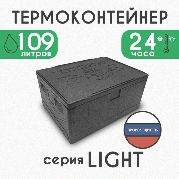 Термоконтейнер Termoboxru, черно-серый - купить по выгодной цене в ...