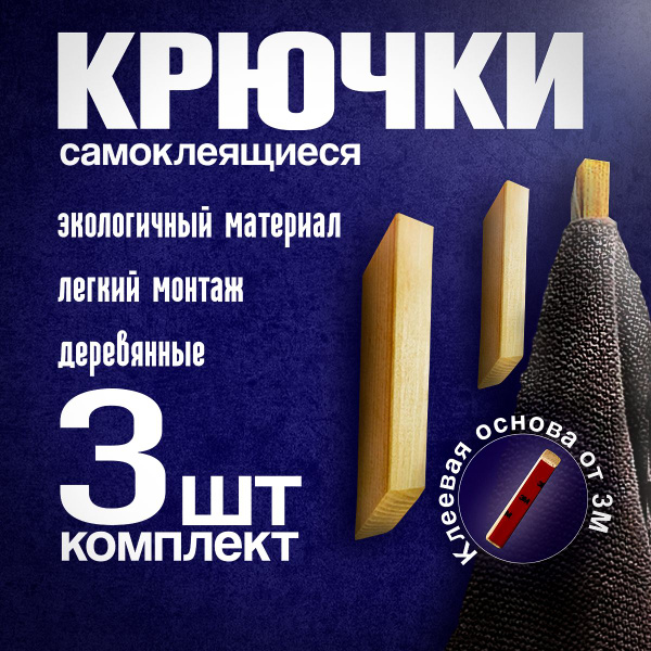 Крючок для одежды 12345679, Дерево, Натуральное дерево - купить по ...