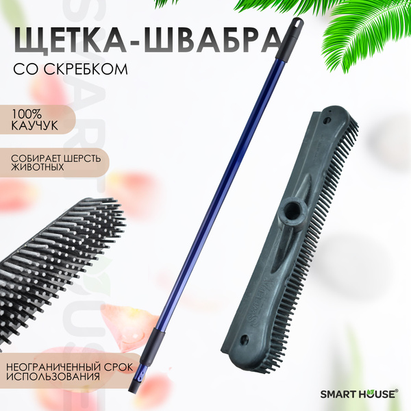 Щетка-швабра SWEEPA, 1 шт, Каучук, черный матовый купить c доставкой на ...