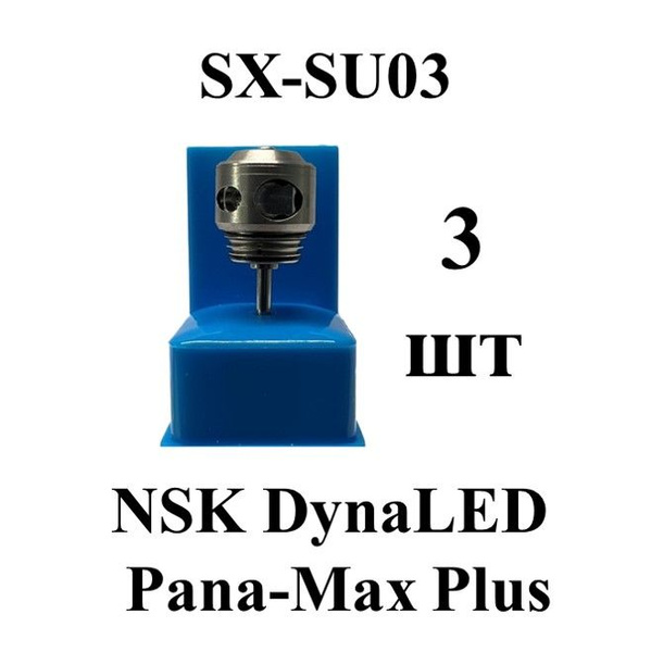 Роторная группа SX-SU03 для турбинного наконечника DynаLЕD, Раnа-Мах ...