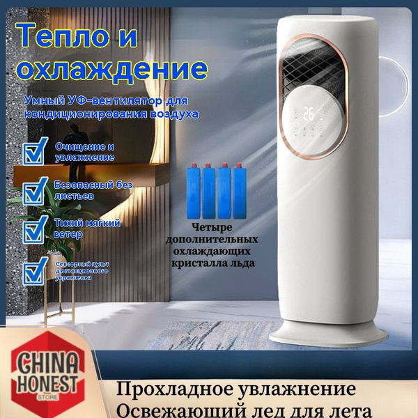 Напольный кондиционер, очень большой резервуар для воды 3 л, обогрев и ...