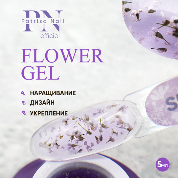 Гель для дизайна и моделирования ногтей с цветами FLOWER GEL Serenity ...