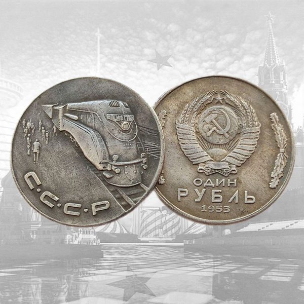 1 рубль 1953 года Владивосток - купить в интернет-магазине OZON с быстрой доставкой (1586598575)
