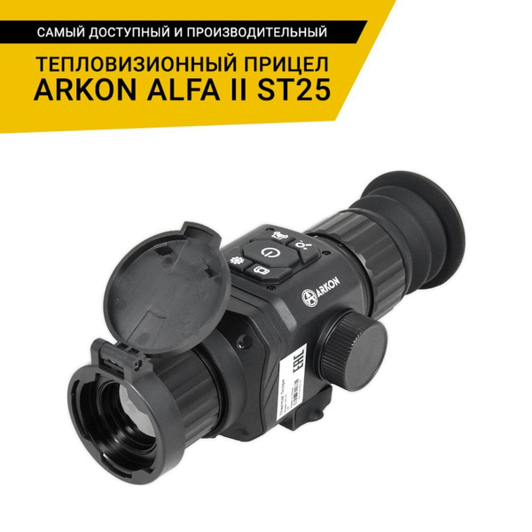 Arkon Alfa II ST25 с зарядным устройством, 2-мя аккумуляторами. Тепловизионный прицел Аркон ...