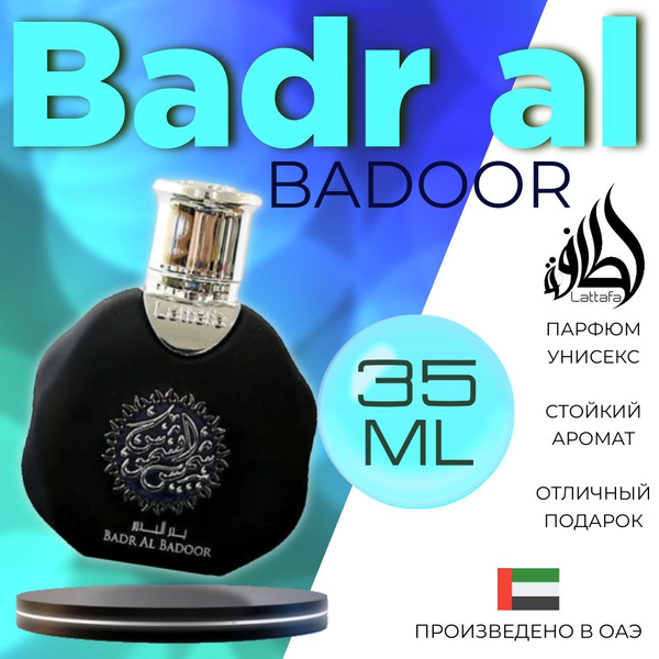 Lattafa Perfumes BADR AL BADOOR 35 мл lattafa Духи 35 мл (1603538704)