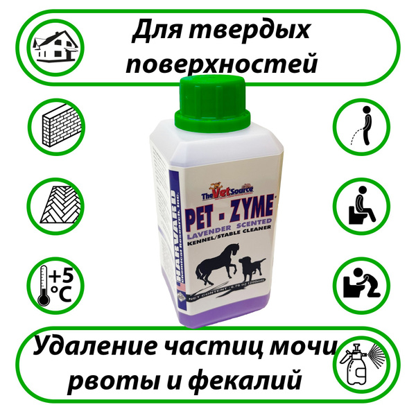 Уничтожитель запахов и пятен мочи кала и рвоты животных (концентрат) Pet-Zyme 0,2л купить на ...