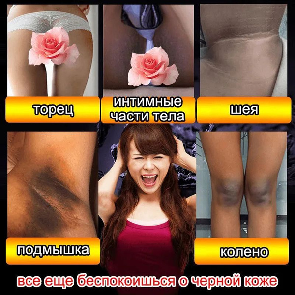 Женский отбеливающий крем для тела крем для подмышек крем для