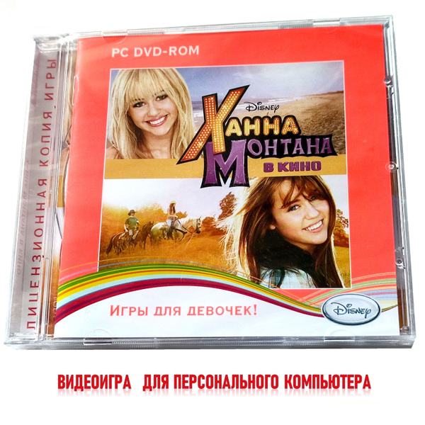 Игра Disney. Ханна Монтана в кино (PC, Русская версия) купить по низкой ...