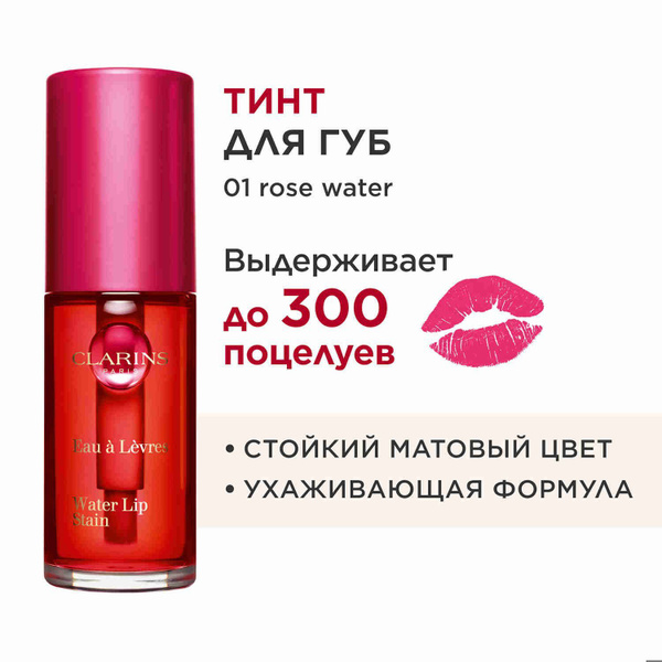 Water Lip Stain Пигмент для губ, 01 rose water, 7 мл - купить с ...