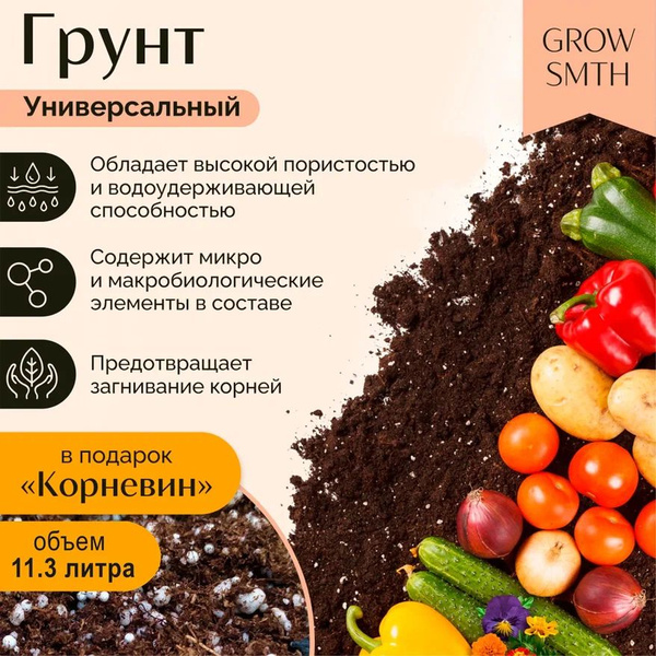 Грунт универсальный 11,3 л для рассады, комнатных цветов и растений ...