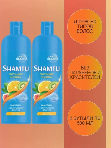 Shamtu Шампунь для волос, 1000 мл - купить с доставкой по выгодным ...