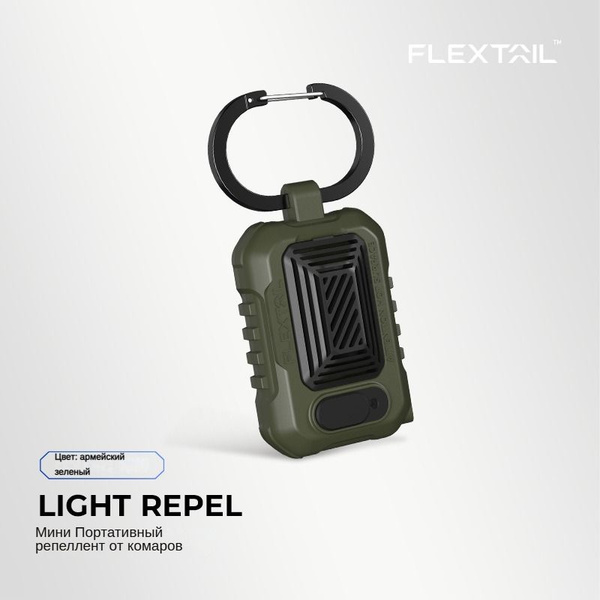Противомоскитный Прибор Flex tail Light Repel,Туристический портативный ...