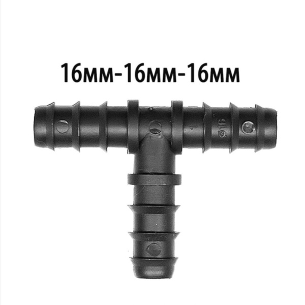 Тройник для шлангов 1/2", капельных трубок 16 мм - купить с доставкой ...