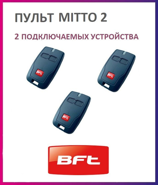 Пульт BFT Mitto 2 для автоматики ворот и шлагбаумов / брелок Бфт 3 ...