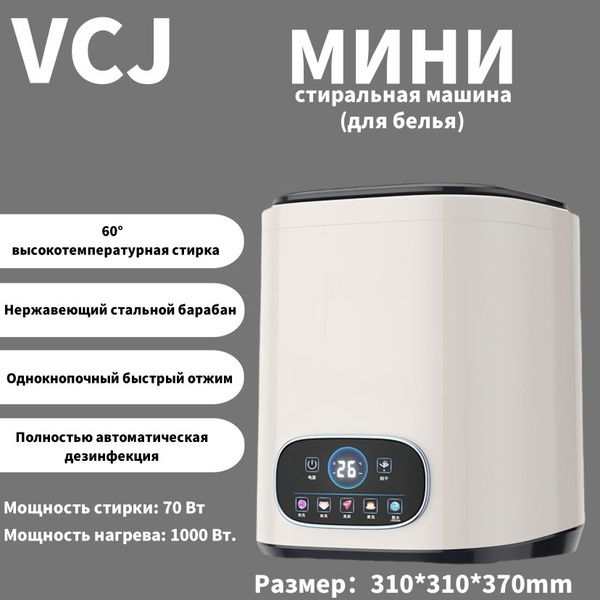 Мини-стиральная машина для белья, автоматическая стирка и отжим ...