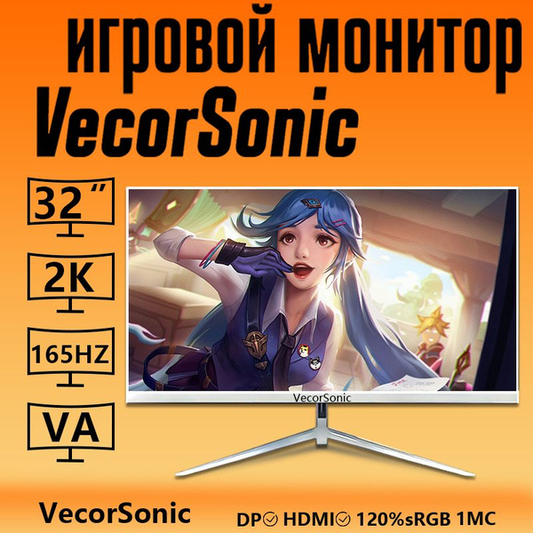 Монитор VecorSonic 36-32cc 2K 165Hz Z 32" - купить по выгодной цене в интернет-магазине OZON ...