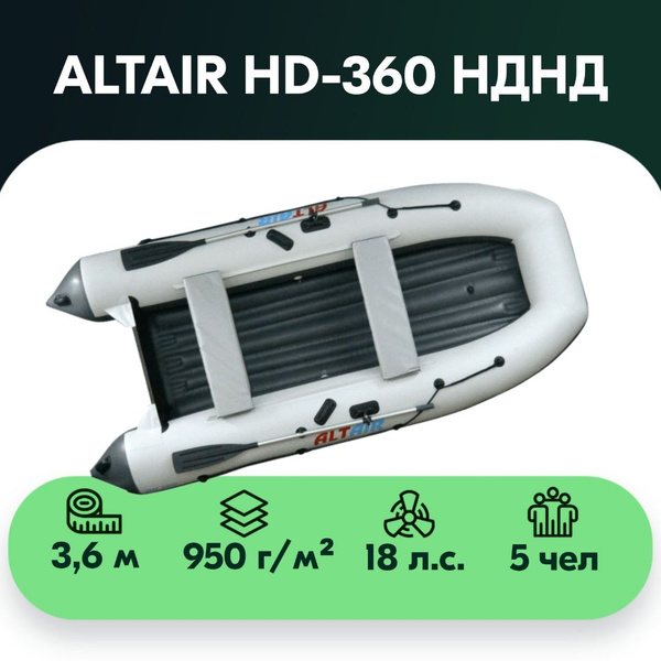 Альтаир-Про Лодка, 360 см купить на OZON по низкой цене (1734772018)