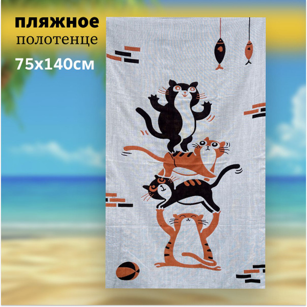 Пляжные полотенца 7я Атмосфера благополучия Пляж Хлопок 75x140 см, 1 шт ...