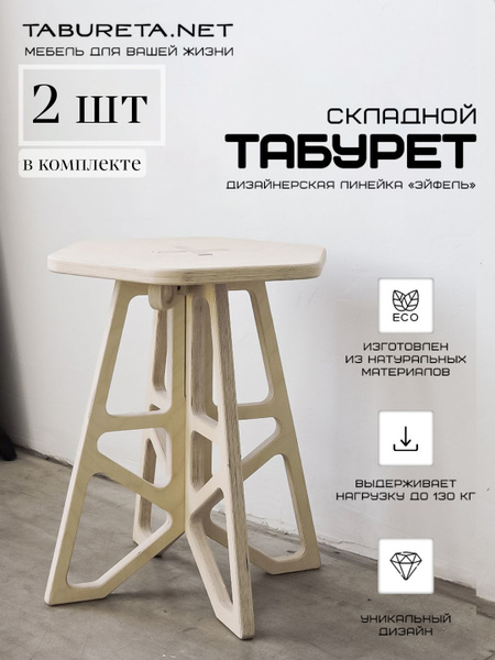 Табурет складной, деревянный, для кухни, 2 штуки - купить по выгодной ...
