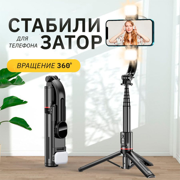 Стабилизатор для смартфона VITTORIA.K стабилизатор100 см купить по ...