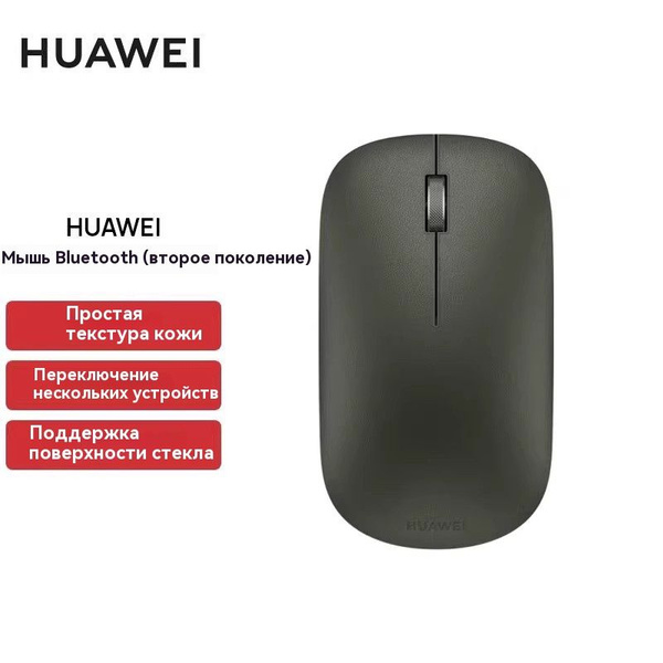 Мышь беспроводная HUAWEI CD23 CD23, черный - купить по выгодной цене в ...