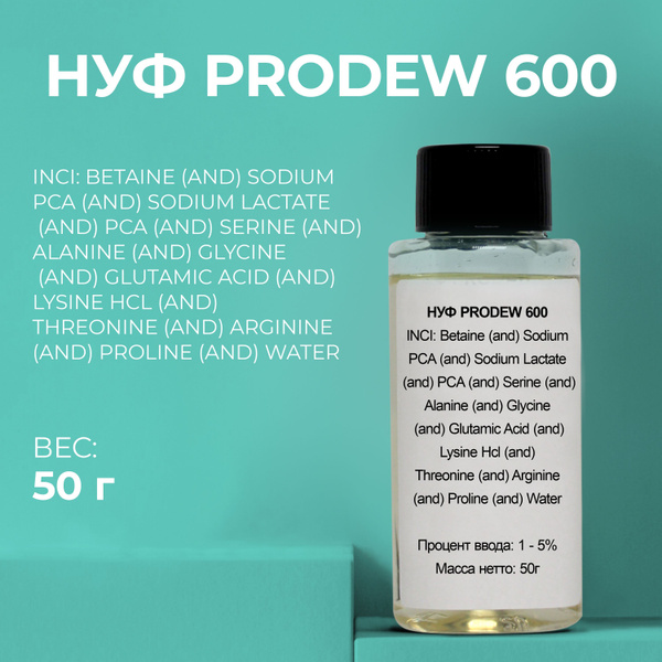Косметический актив НУФ ФОРТЕ PRODEW 600, 50г - купить с доставкой по ...