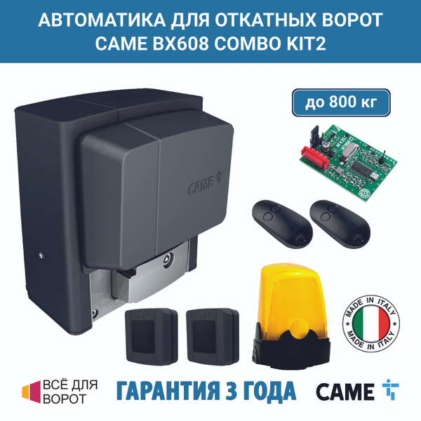 Автоматика для откатных ворот Came BX608AGS COMBO KIT2 на основе привода BX608 (встроенный блок ...