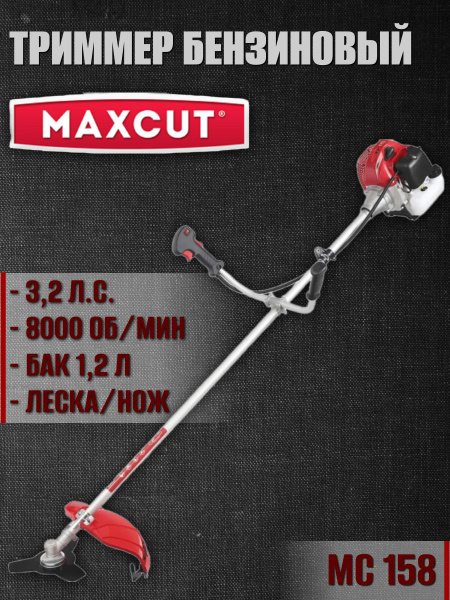 Триммер бензиновый Maxcut MC 158, - купить по выгодной цене в интернет ...
